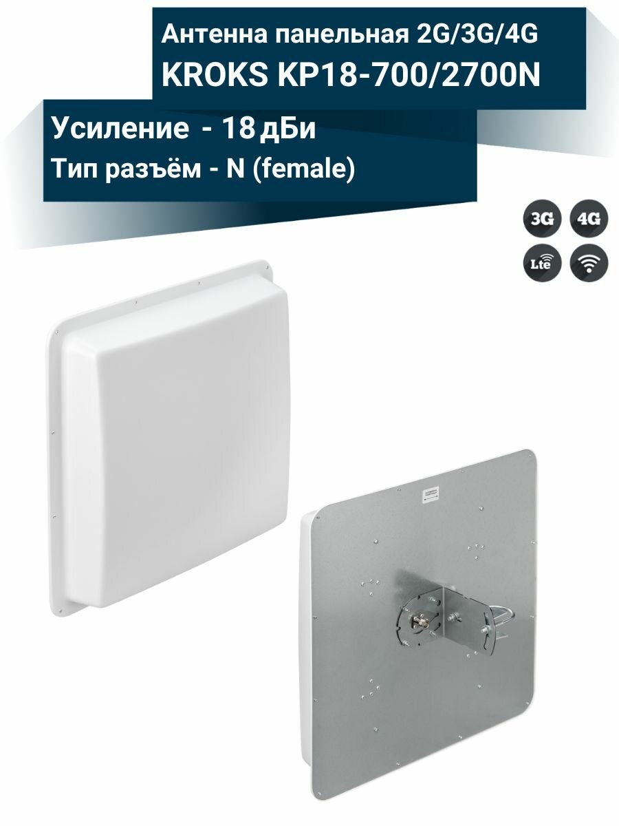 Широкополосная 2G/3G/4G MIMO антенна усилением 18 дБи KP18-700/2700N