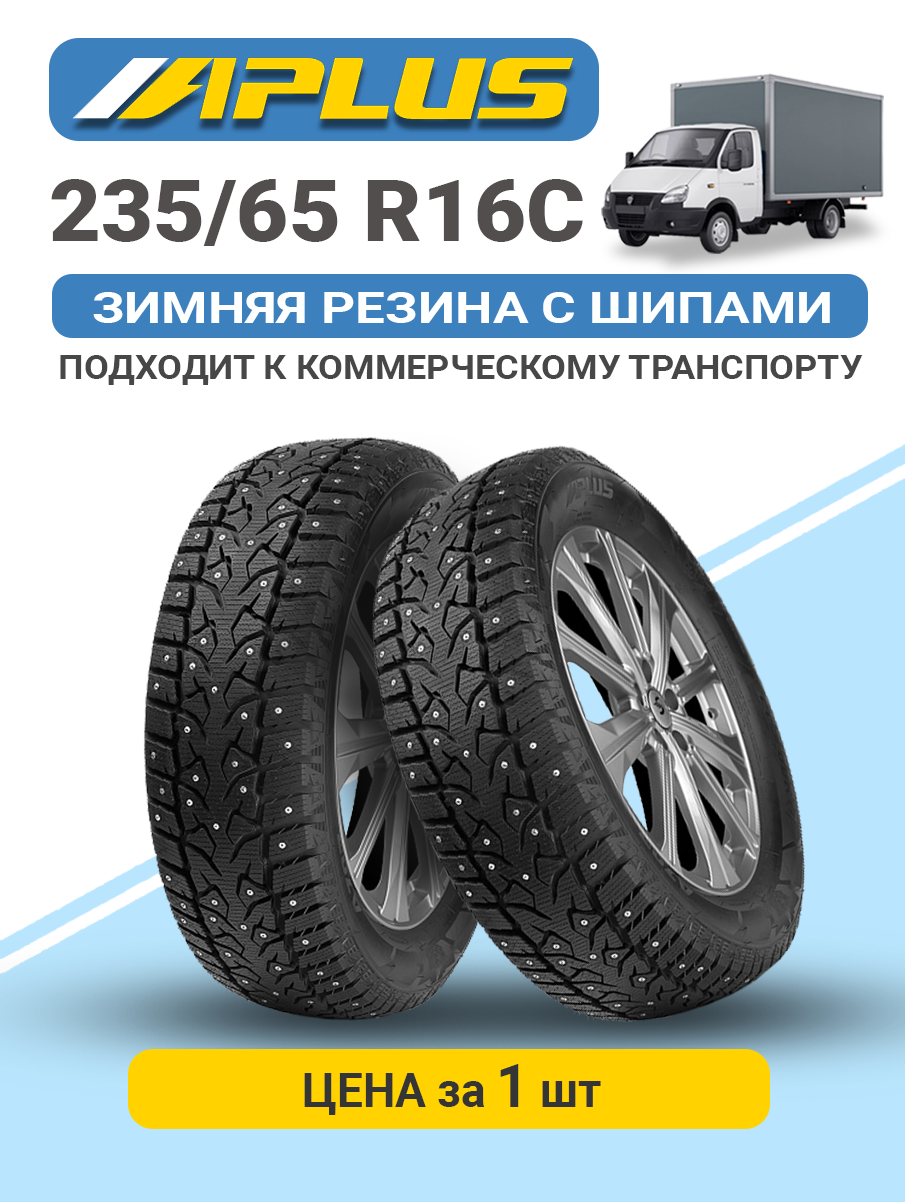 Шина зимняя автомобильная Aplus A703 235/65 R16C 121/119R