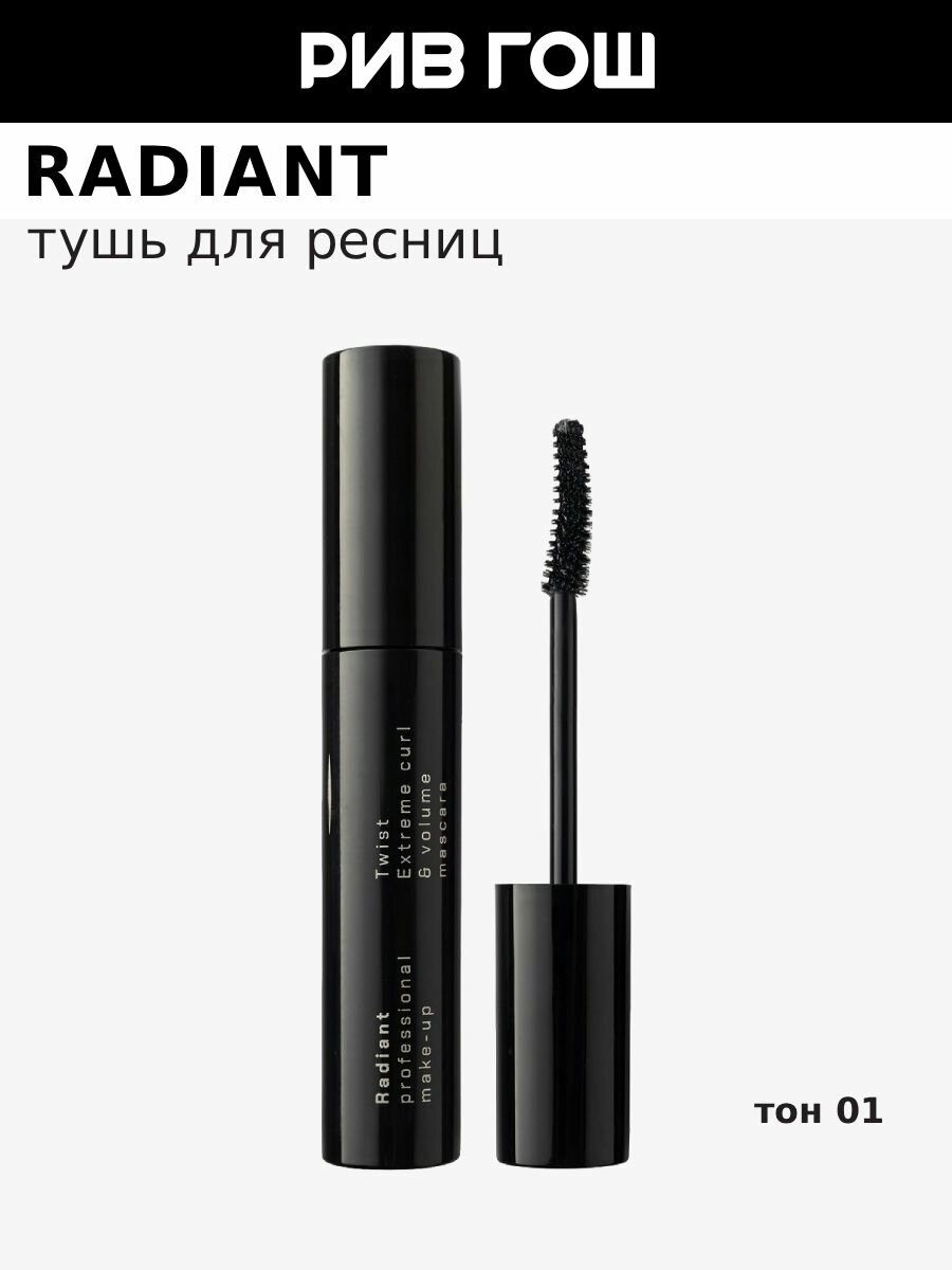 RADIANT PROFESSIONAL MAKE-UP Тушь для ресниц Twist Extreme Curl & Volume Mascara изгиб и объем, 14 мл, 1 Черный
