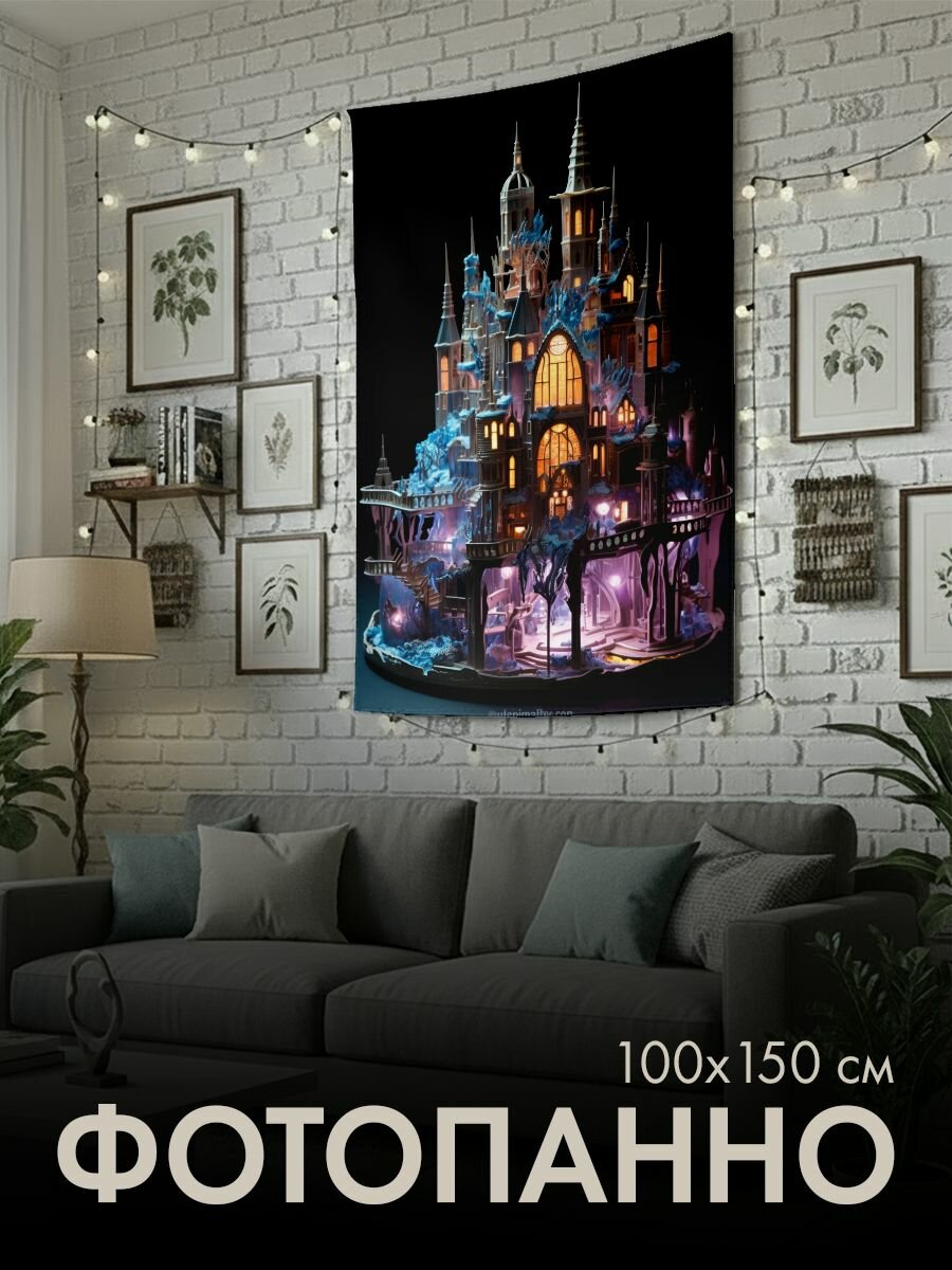 Панно тканевое PrintyFull / 100x150 см / Гримуар, замок