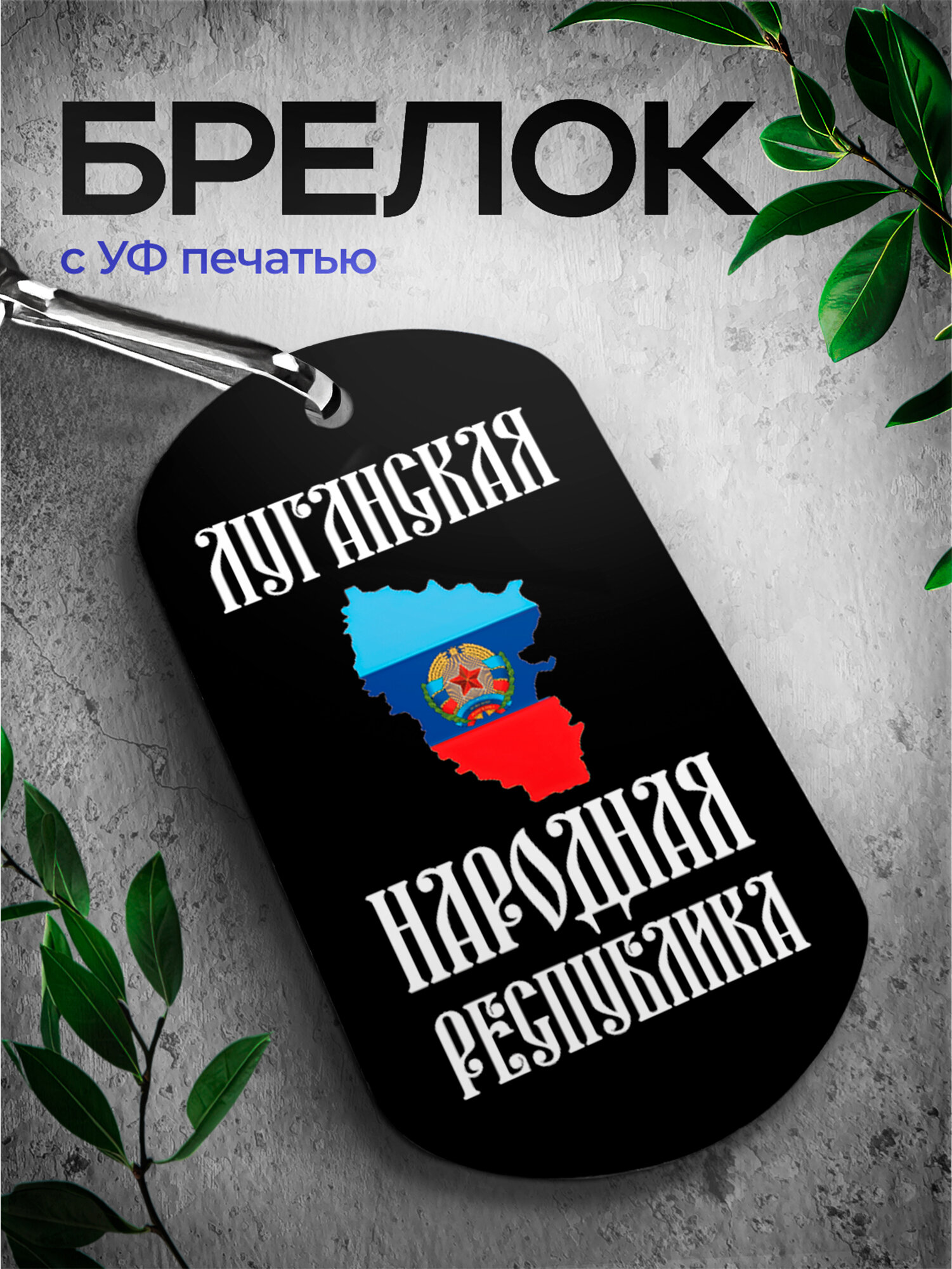 Брелок