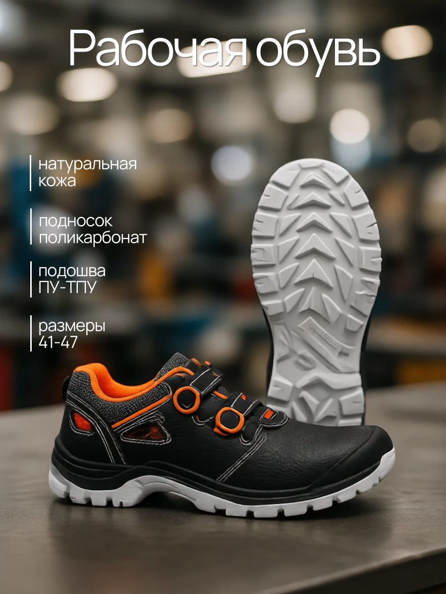 Сандали рабочие «Скорпион Премиум» (41) спецобувь с поликарбонатным подноском, подошва ПУ-ТПУ