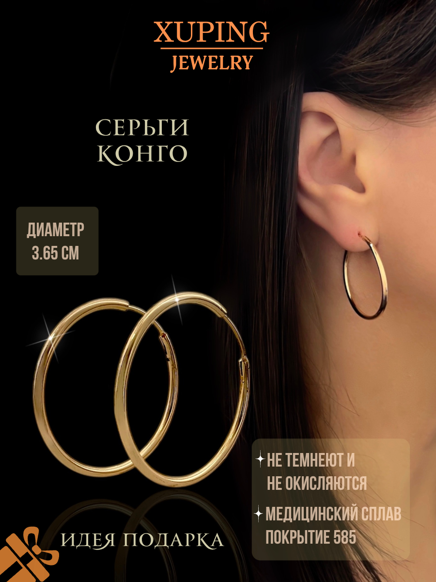 Серьги конго