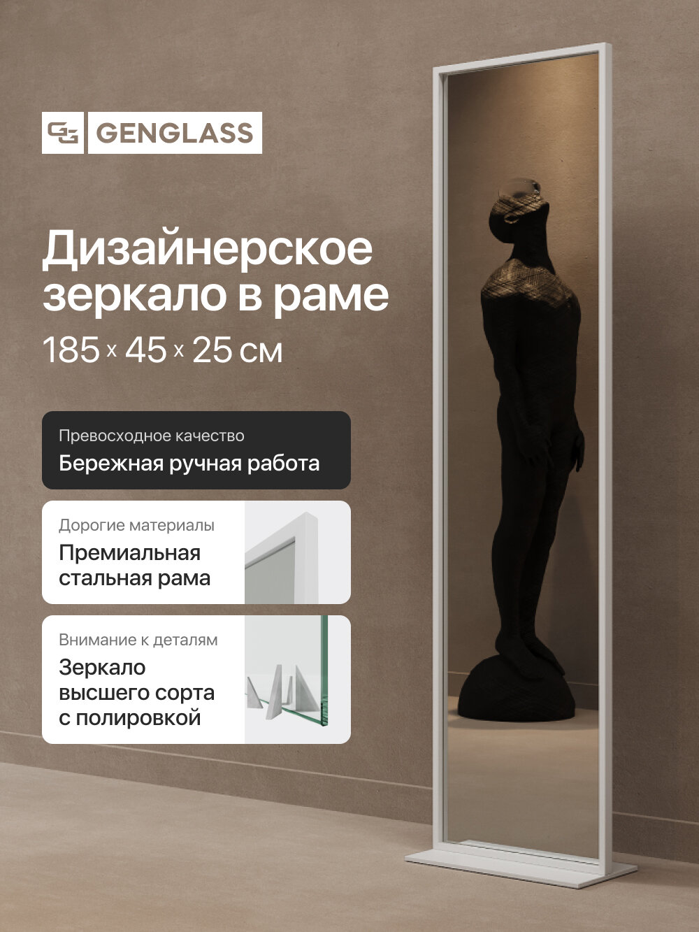 GENGLASS Зеркало напольное в белой металлической раме 185x45 см ZELISO White