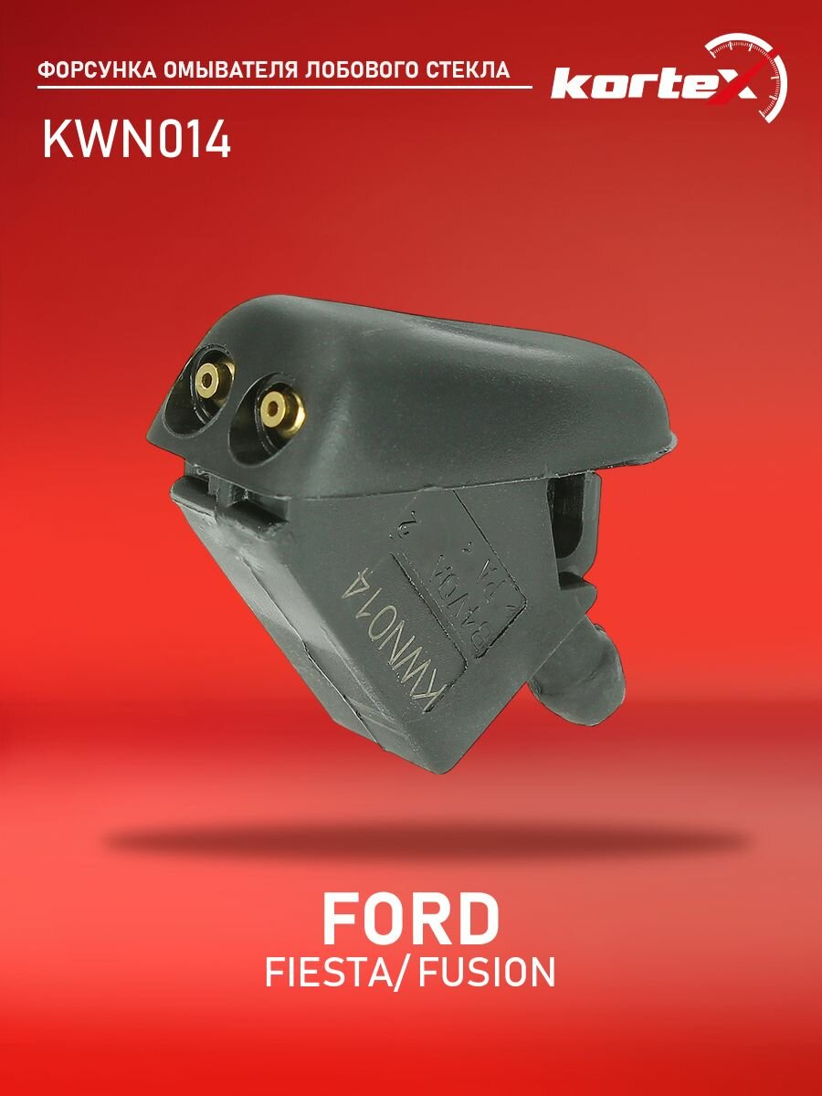 Форсунка омывателя лобового стекла для FORD FIESTA / FUSION 2001-