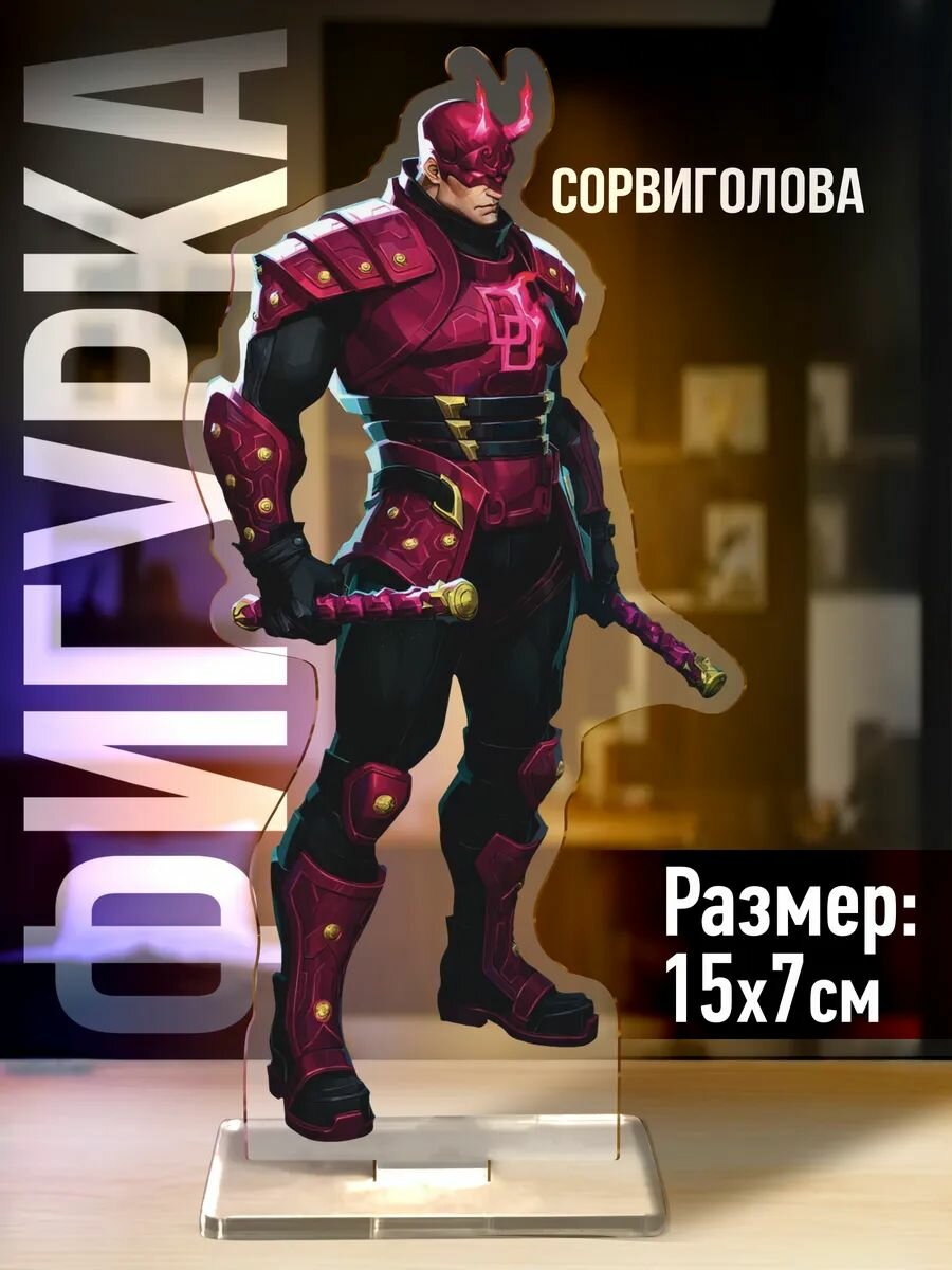 Акриловая фигурка Марвел Райвалс Сорвиголова