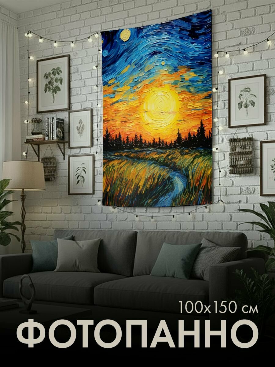 Панно тканевое PrintyFull / 100x150 см / Ван Гог, живой