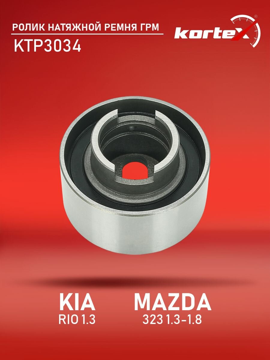 Ролик натяжной ремня ГРМ для KIA RIO 1.3 00-05 / MAZDA 323 1.3-1.8 89-04