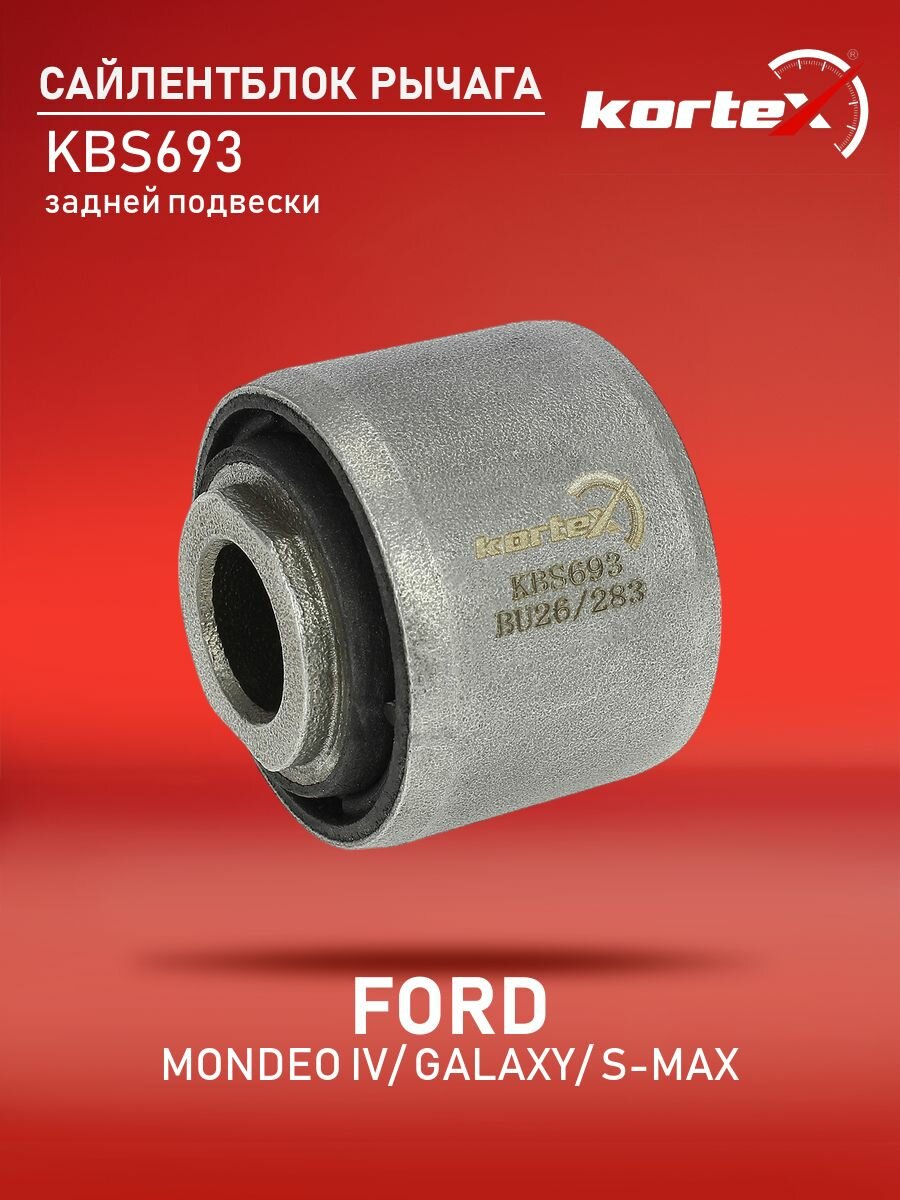 Сайлентблок рычага Kortex для FORD MONDEO IV/GALAXY/S-MAX 07- задней подвески
