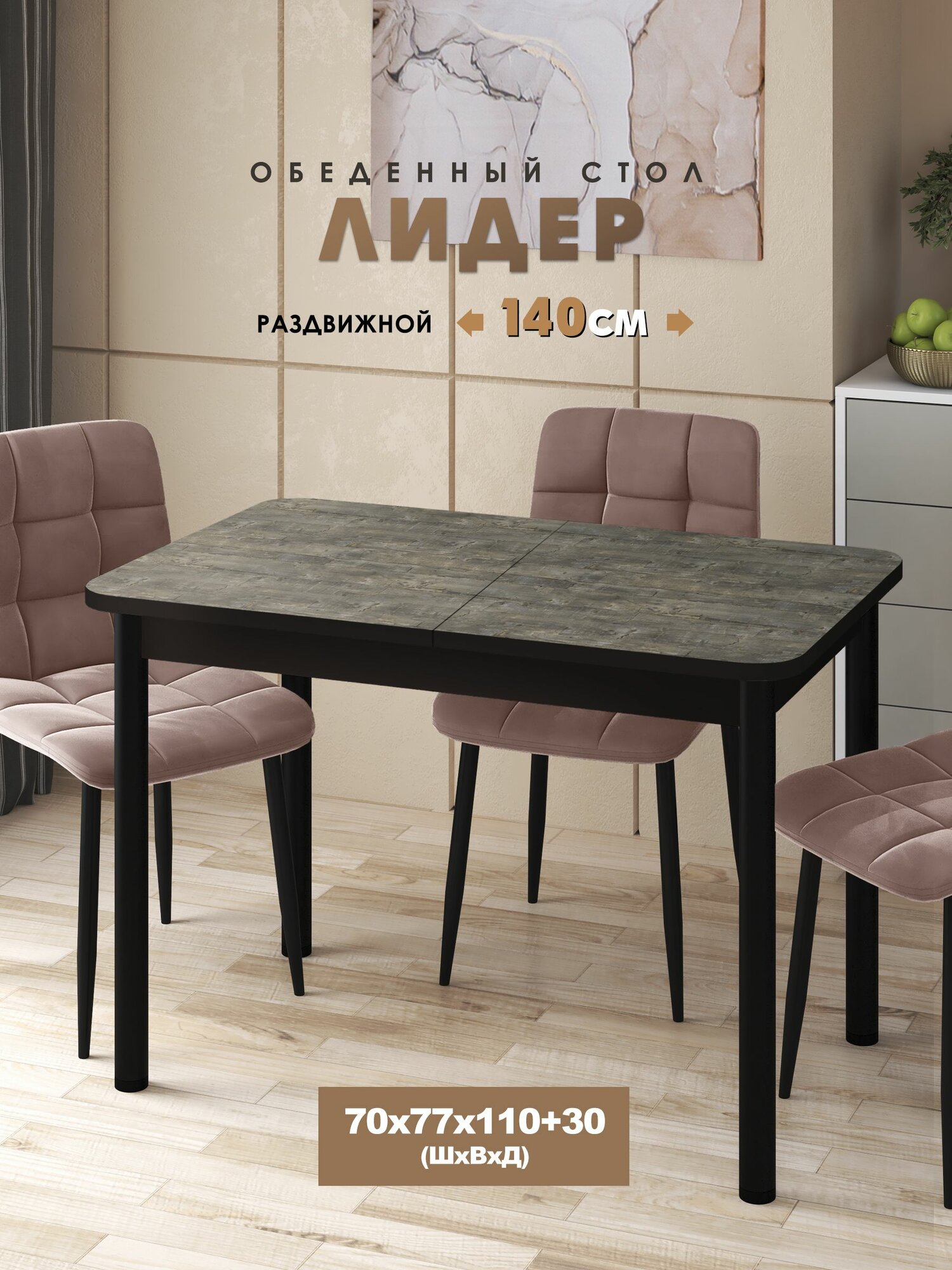 Стол обеденный "Лидер" раздвижной (пластик Кантри/ черные ноги) 70х110+30см