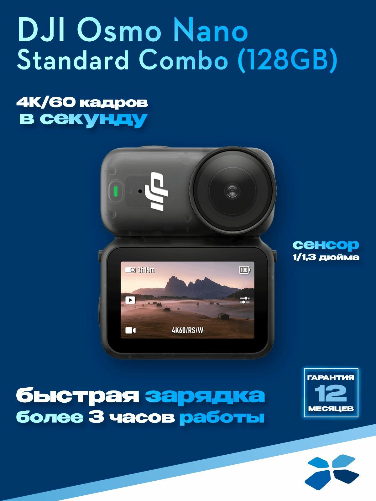 Экшн-камера DJI Osmo Nano Standard Combo 128GB
