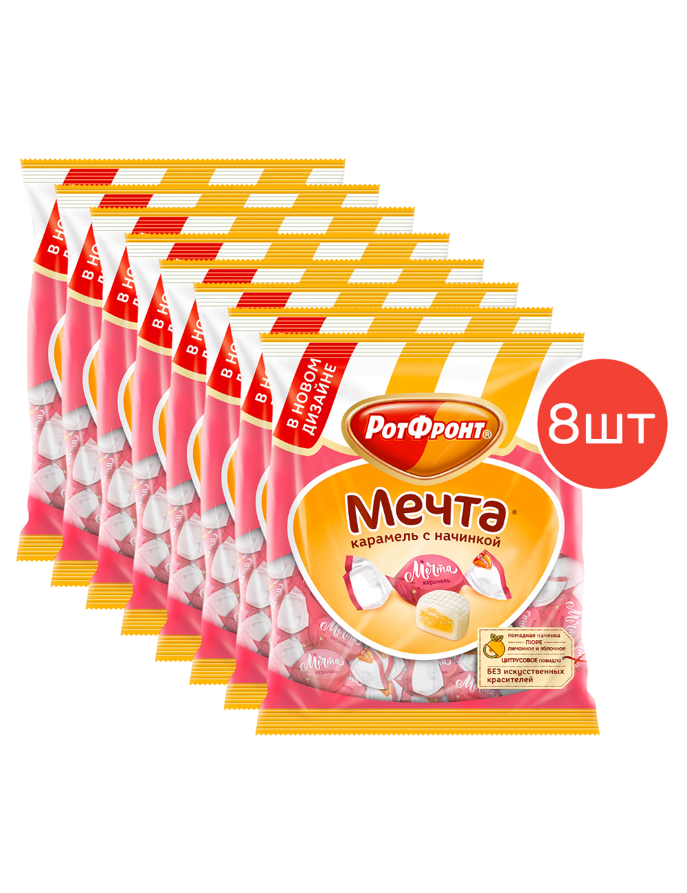 Карамель Рот Фронт Мечта, с помадной начинкой, с лимоном и яблоком, 250г 8шт