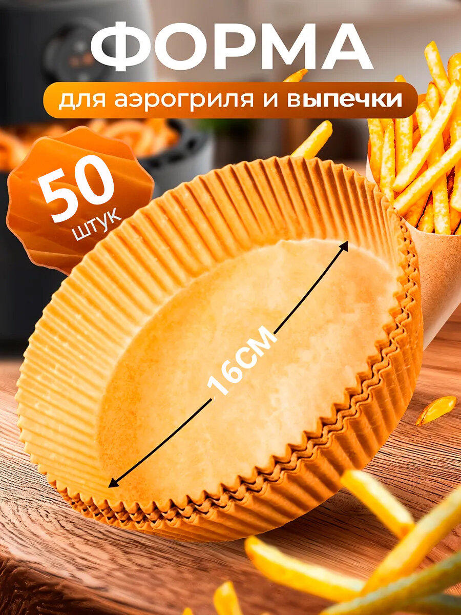 Бумага пищевая, 0.16м х 16 см, 100 мкм, 50 шт