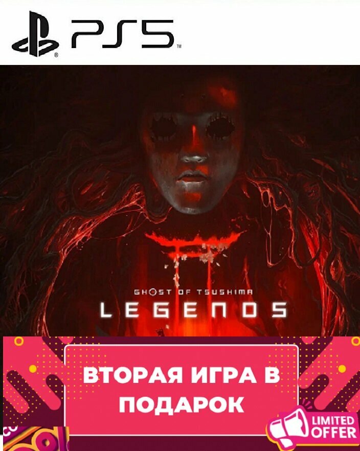 Игра Ghost of Tsushima: Legends playstation 5 / ps5, | без наценок, гарантия качества |