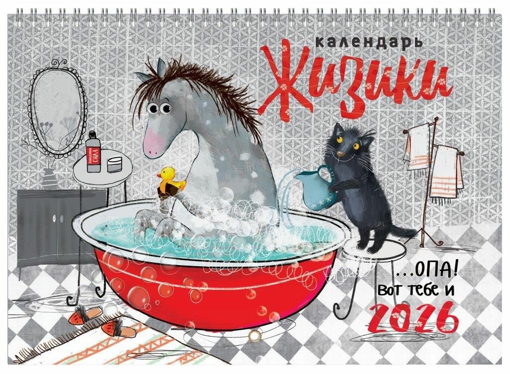 Календарь Лакарт Дизайн настенный на спирали, 34 х 24см