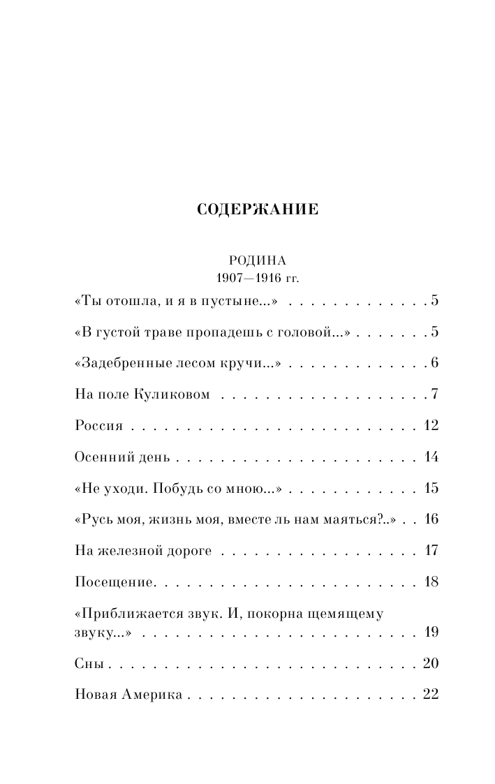 Блок А. А. Скифы — фото 1