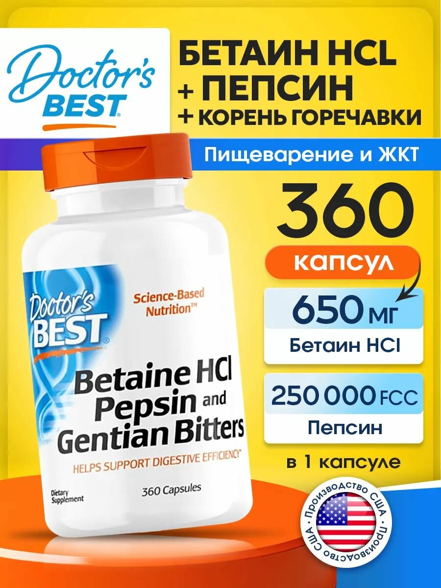 Doctor's Best Betaine HCL Pepsin & Gentian Bitters, 360 капсул, ферменты для пищеварения