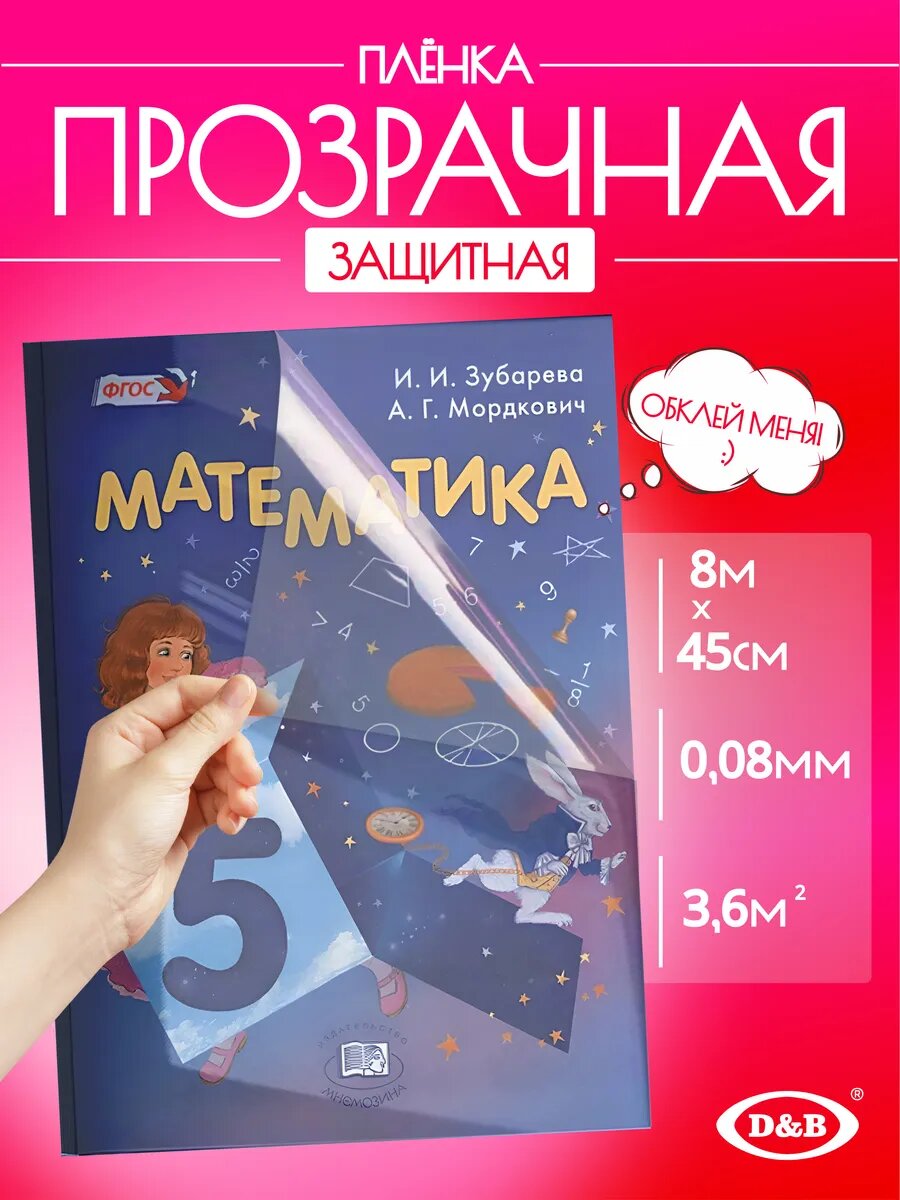 Витражная пленка на стекло самоклеющаяся 45см х 8м D&B / пленка на окна от солнца