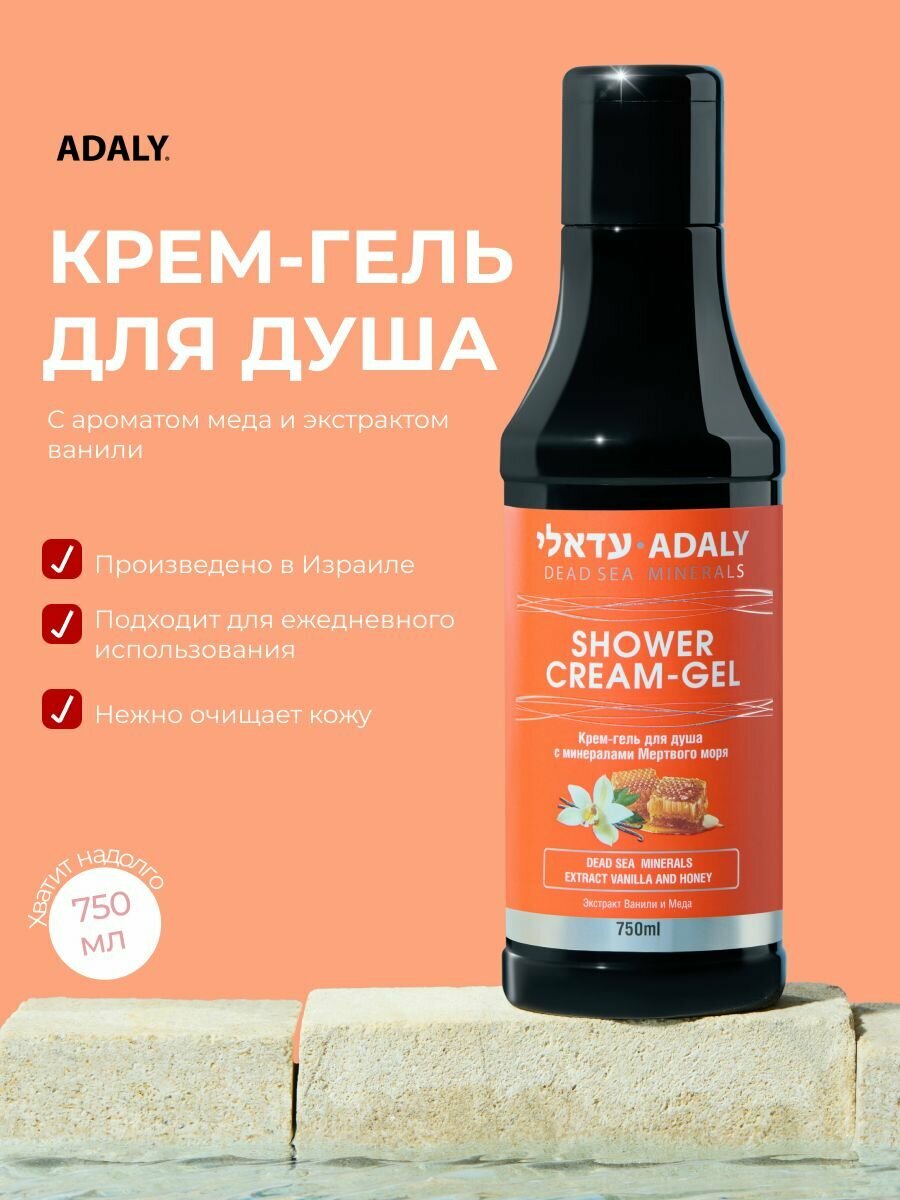 Крем - гель для душа Adaly Минералы Мертвого моря с экстрактом ванили и меда 750мл