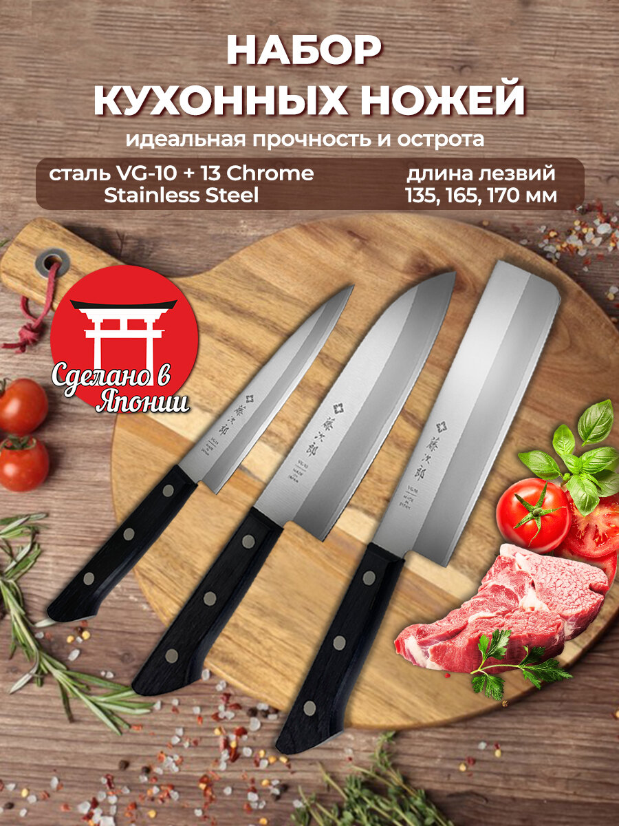 Набор ножей кухонных TOJIRO (TBS-300), 3 предмета, 13,5 см, 16,5 см, 17 см, сталь VG-10, рукоять дерево, Япония