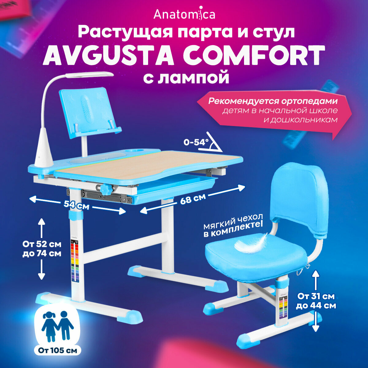 Комплект Avgusta Comfort Растущая парта со стулом и лампой