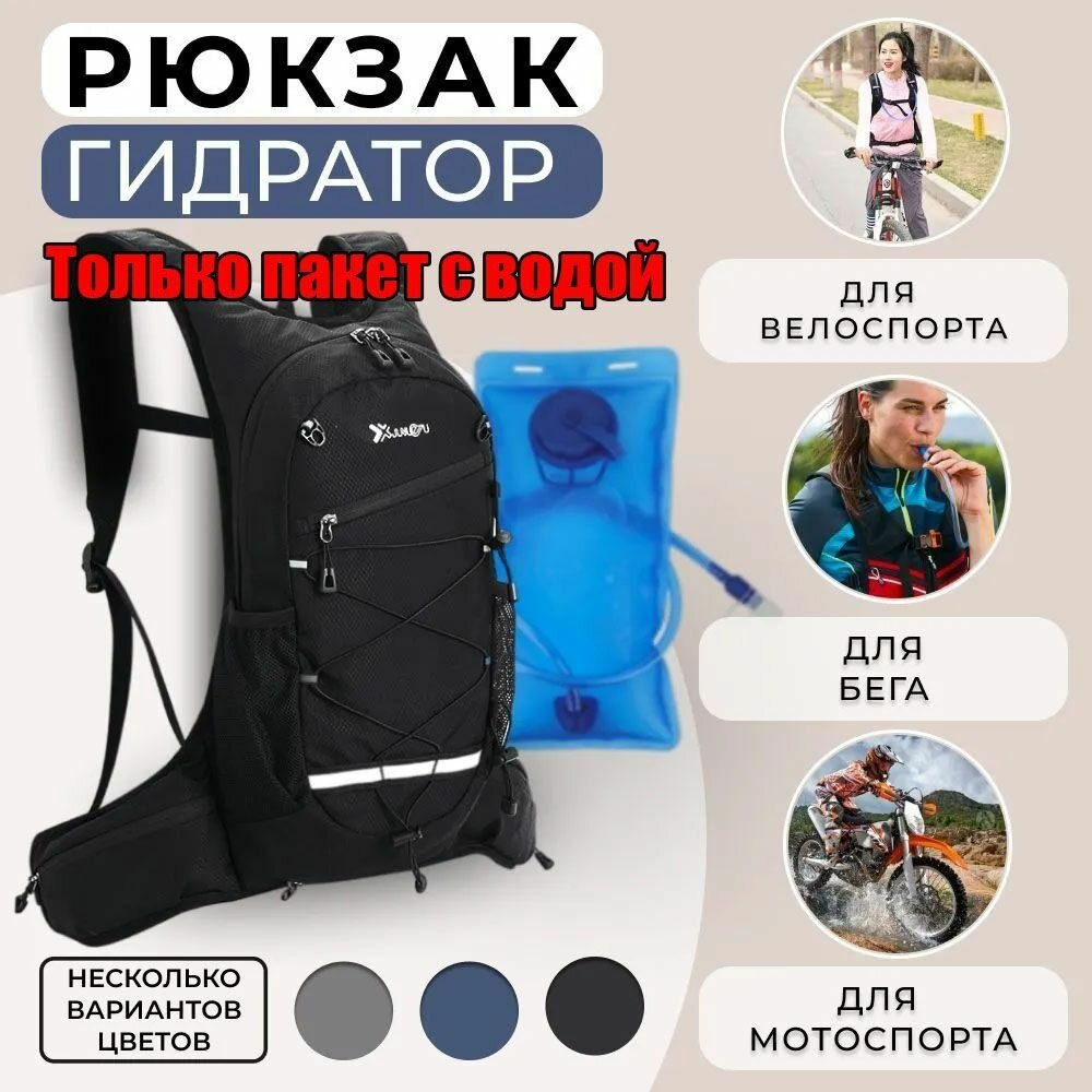 Рюкзак-гидратор
