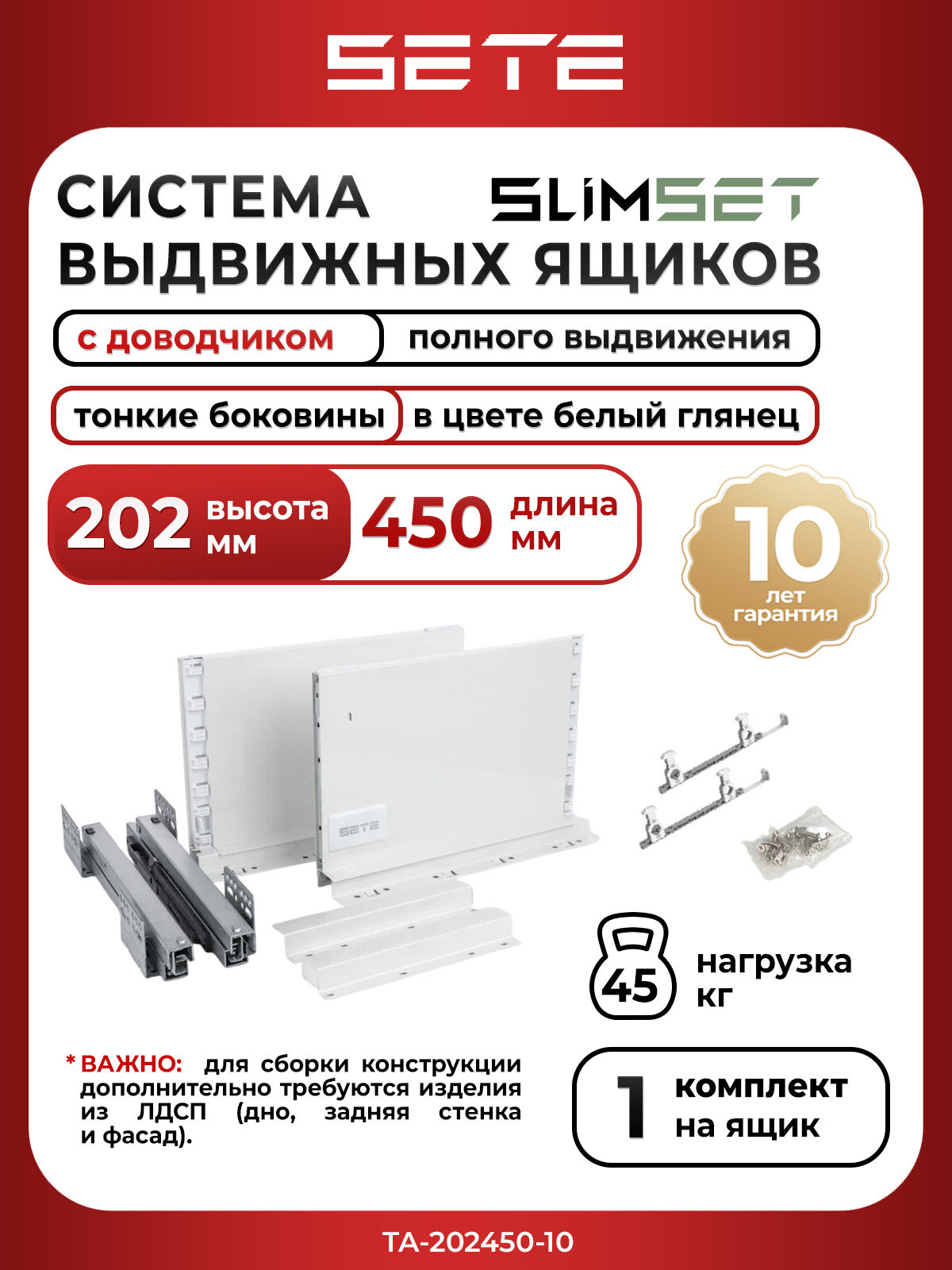 Выдвижной ящик SETE SLIMSET TA-202450-10, 202x450 мм, металлический, белый, с доводчиком