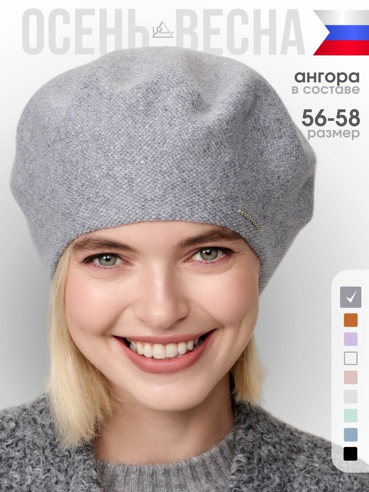 Берет АНГОРА для женщин