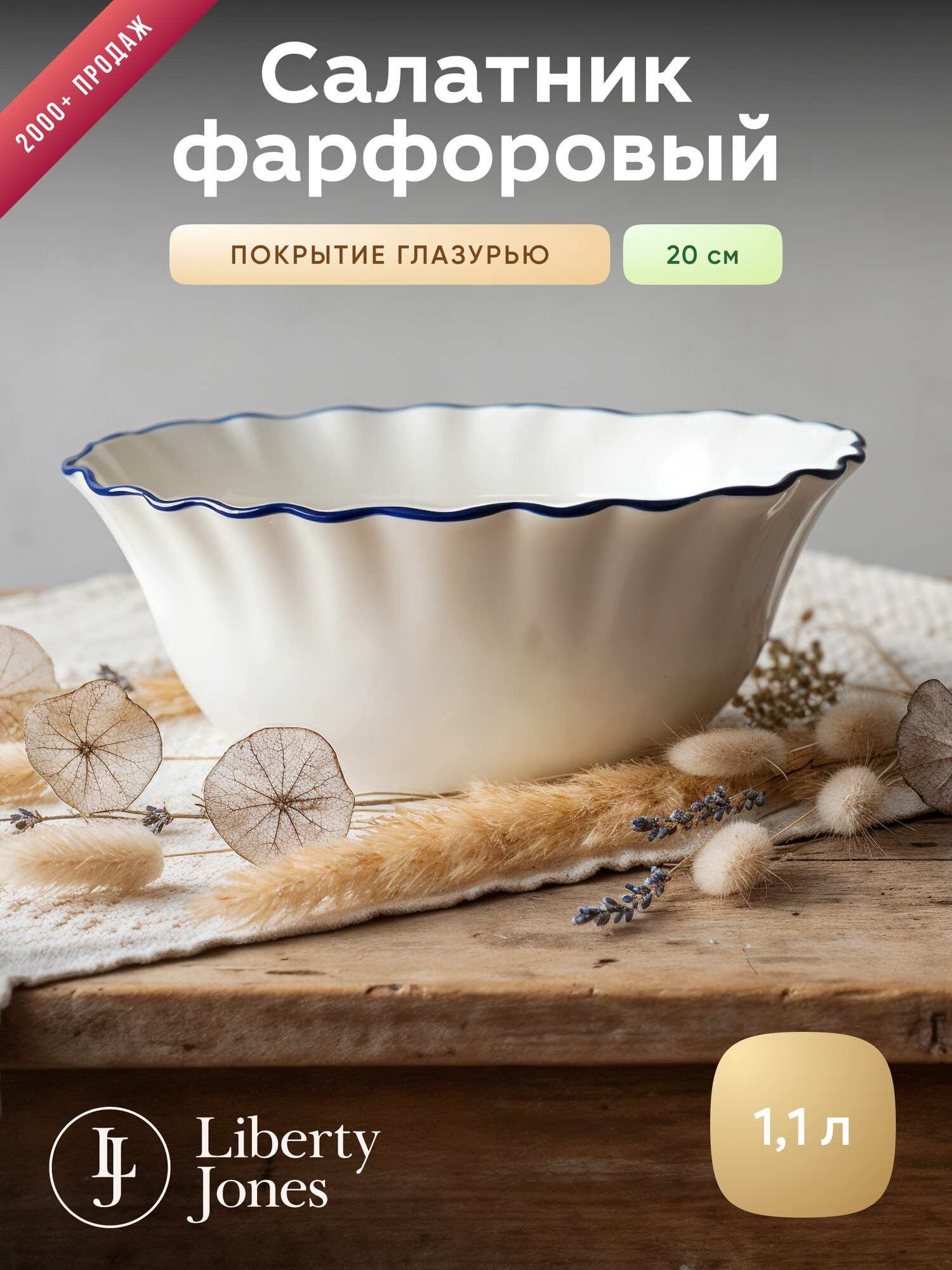 Салатник Liberty Jones "Santorini", фарфор, 20 см, 1,1 литра