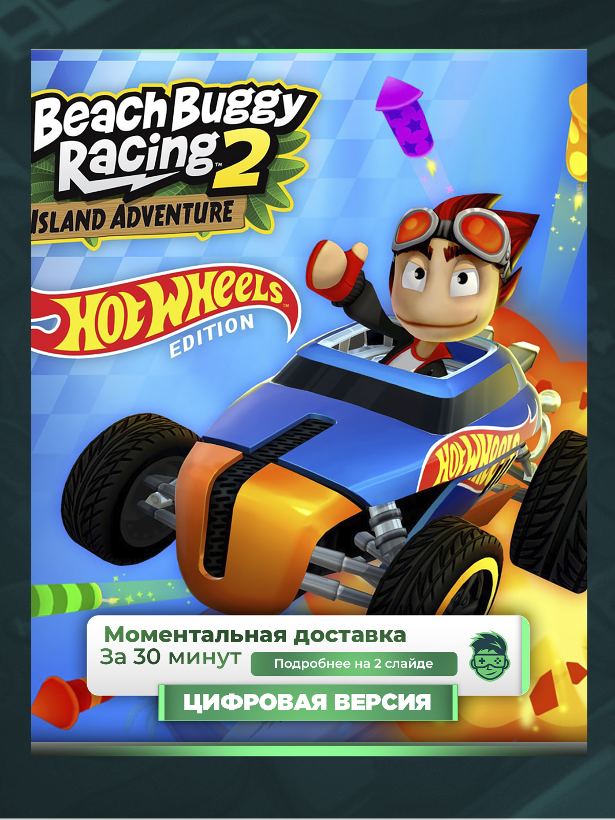 Beach Buggy Racing 2: Hot Wheels Edition на PS4 и PS5, цифровая версия
