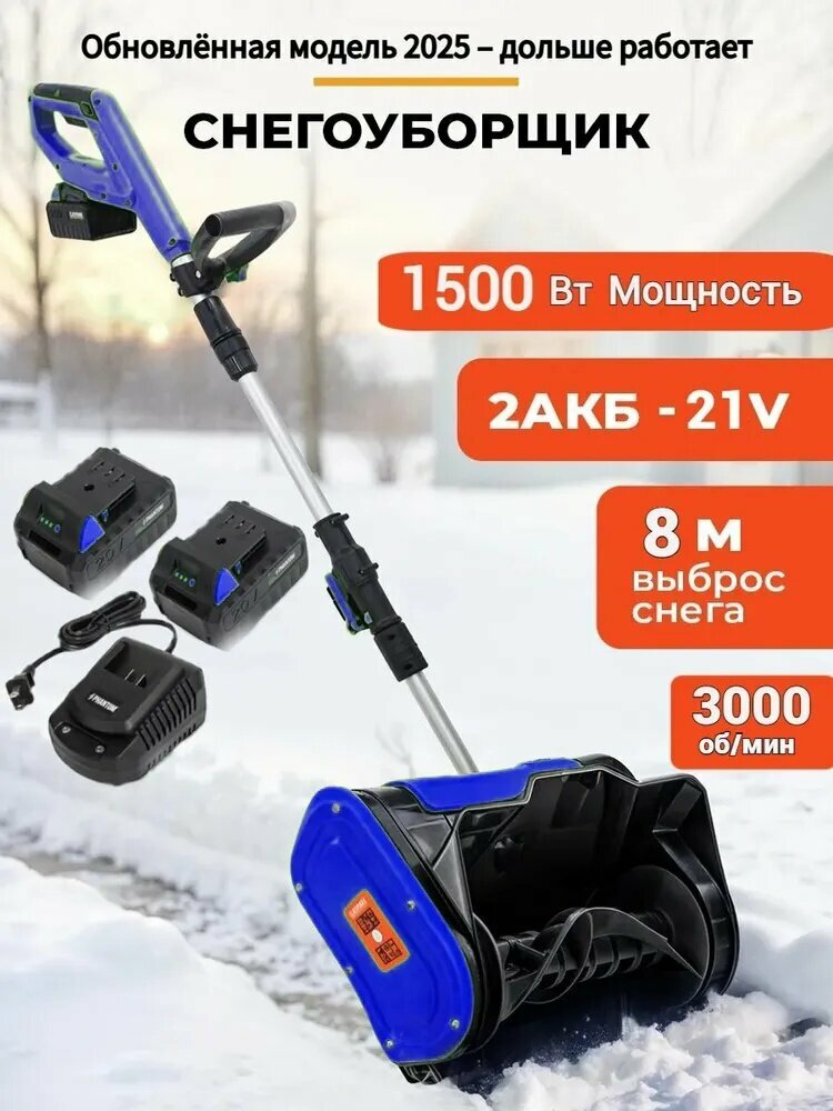 Pixonic Снегоуборщик 1500 л. с, 31 см