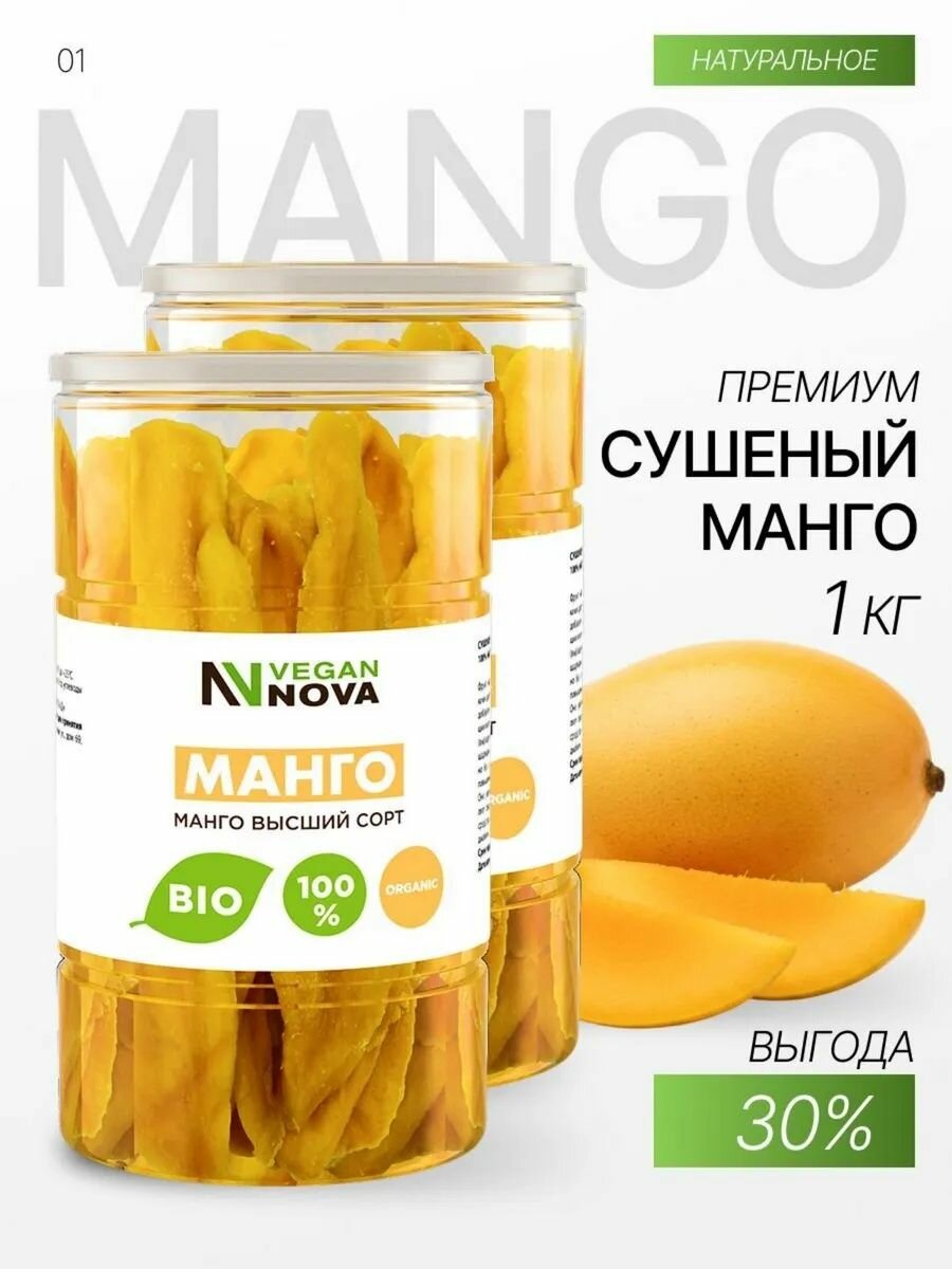 Манго сушеное без сахара, вяленое, 100% натуральное, 1000 г (2 шт по 500 г) VeganNova