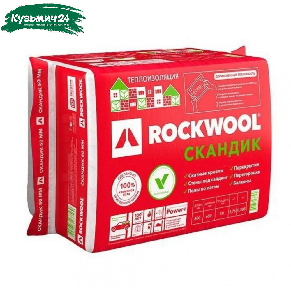 Утеплитель Rockwool скандик 50х600х800 мм, 5.76 кв. м, в упаковке 12 плит, 1 уп.