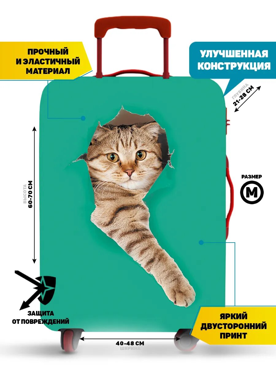 Чехол для чемодана 