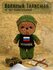Военный талисман