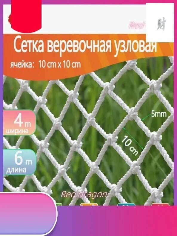 Эксклюзивная защитная оградительная сетка 4х6 метров с узловым плетением 10 на 10 см
