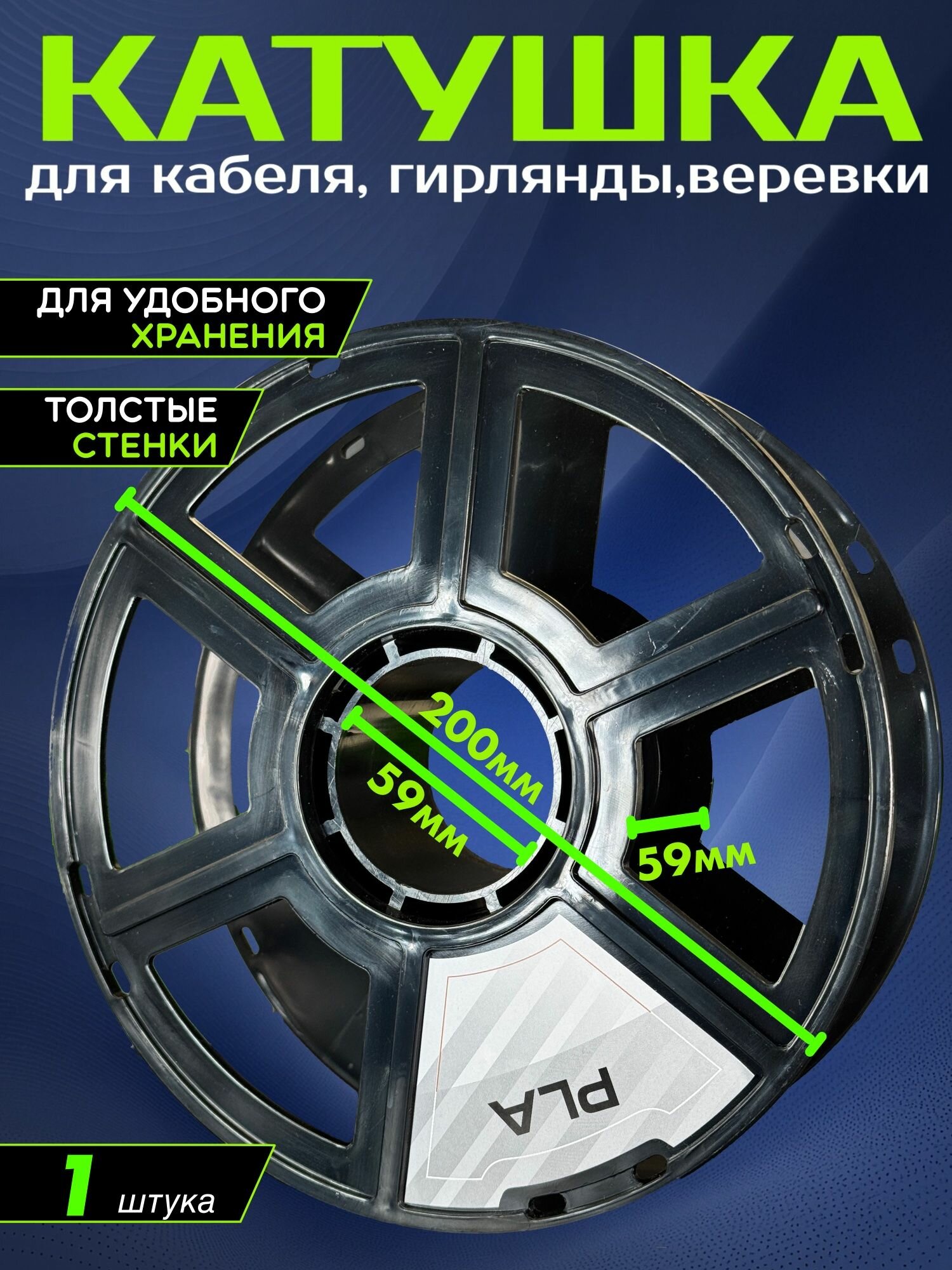 Катушка для провода кабеля гирлянды веревки 1шт