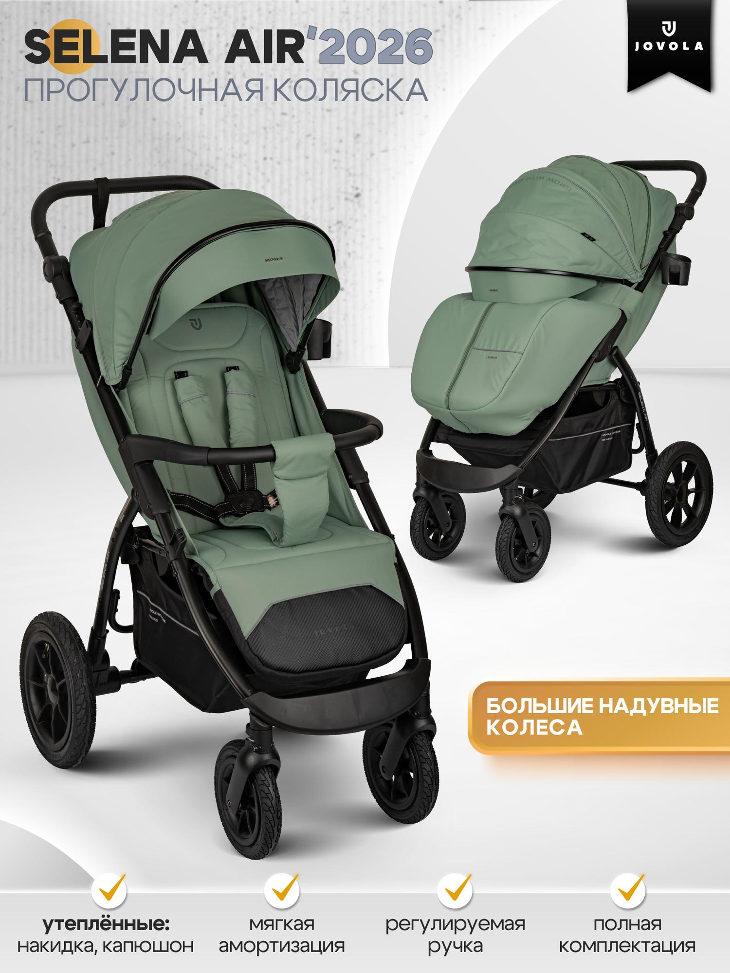 Коляска прогулочная детская Jovola Selena Air 2025 с большими колесами, всесезонная, складная, зеленый