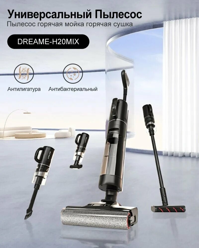 Вертикальный пылесос беспроводной Dreame H20Mix Функция самоочистки и сушки