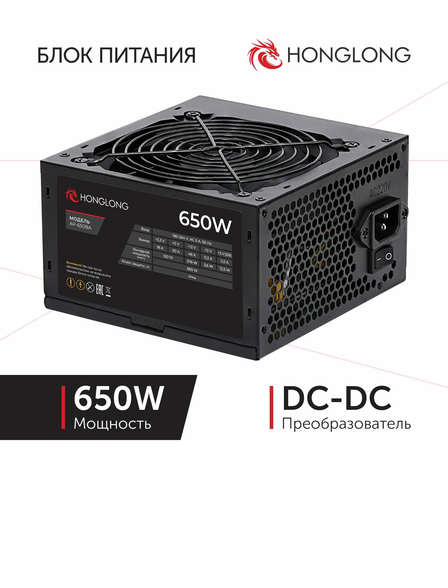 Блок питания компьютера HongLong AP-650BA (650 Вт)