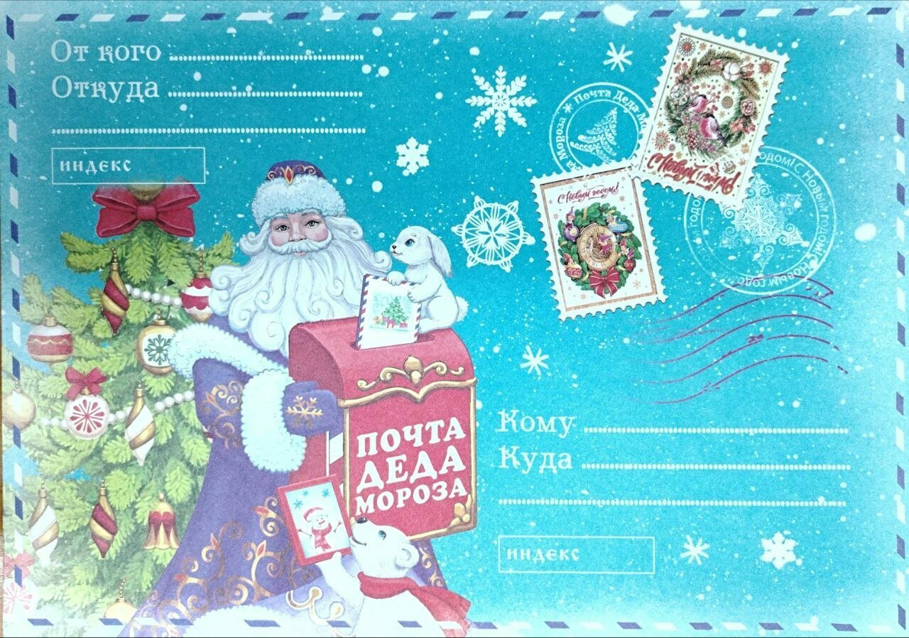 Письмо Деду Морозу "Чудесный год" 29,5*21 см конверт+бланк 86681 "Феникс+"
