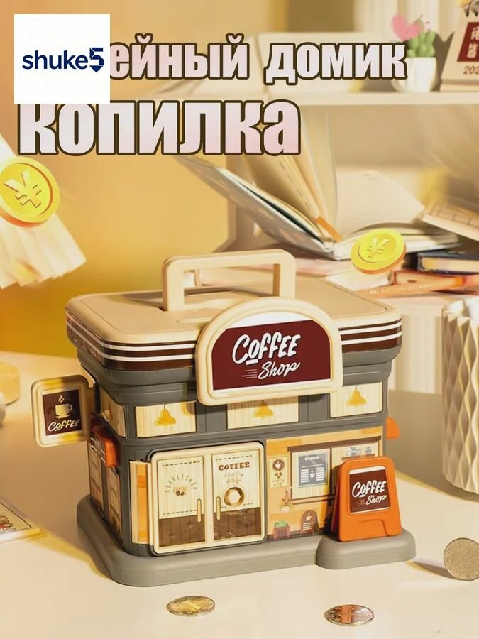 Копилка для денег "COFFEE", 20х18 см, 1 шт