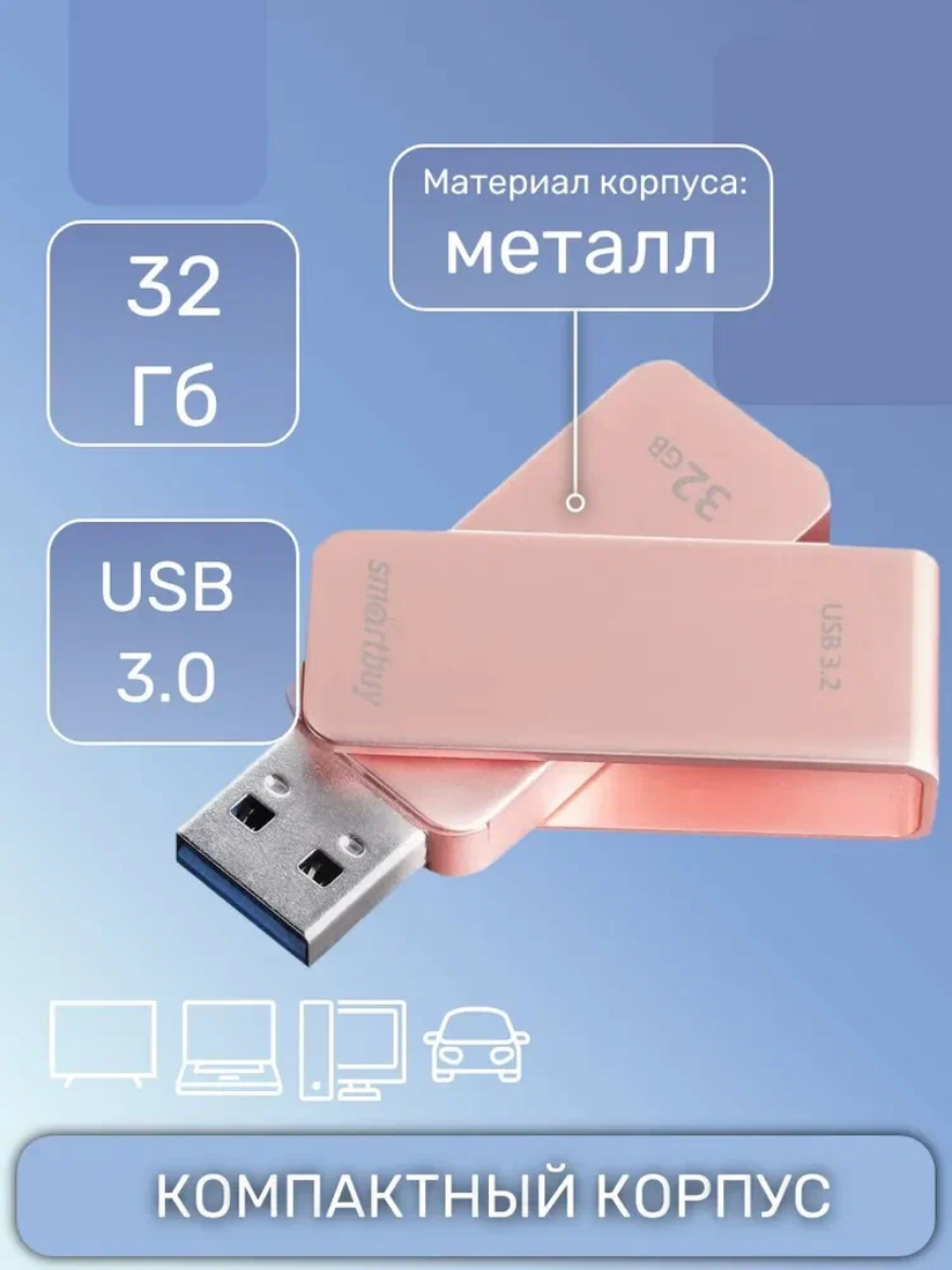 USB флеш накопитель 32 Gb SmartBuy M1 Metal Apricot USB 3.0 (SB032GM1A), розовый
