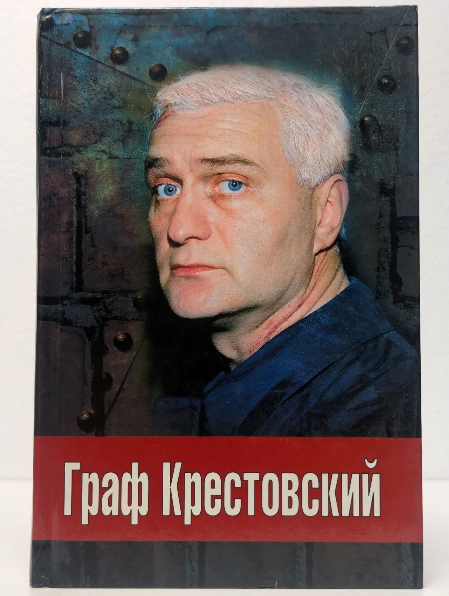 Граф Крестовский Олейников Александр, Фаталиев Рамиз, Костюченко Евгений Николаевич 2006