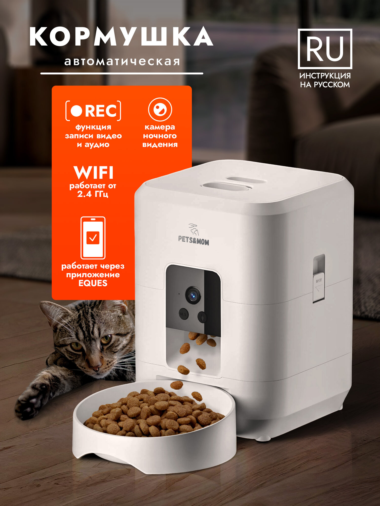 Автоматическая кормушка для животных, автокормушка для кошек и собак