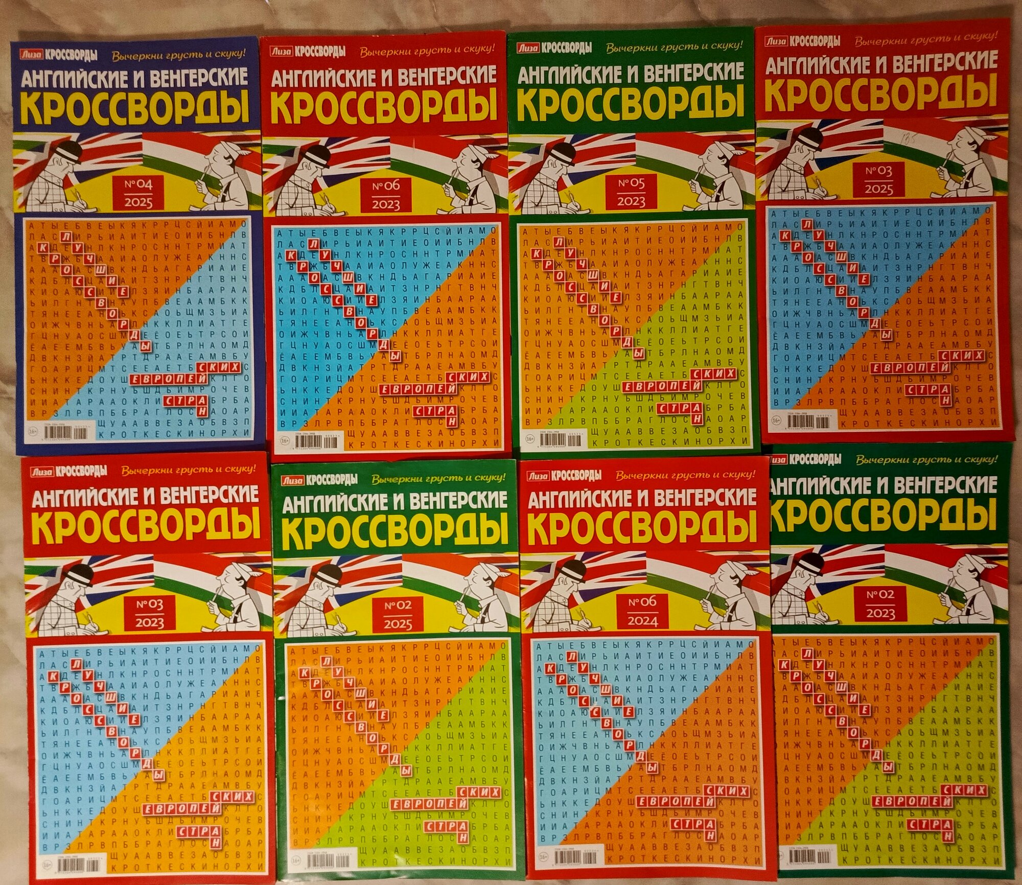 Набор журналов "Английские и венгерские", мягкий переплет, 12+, 520 стр