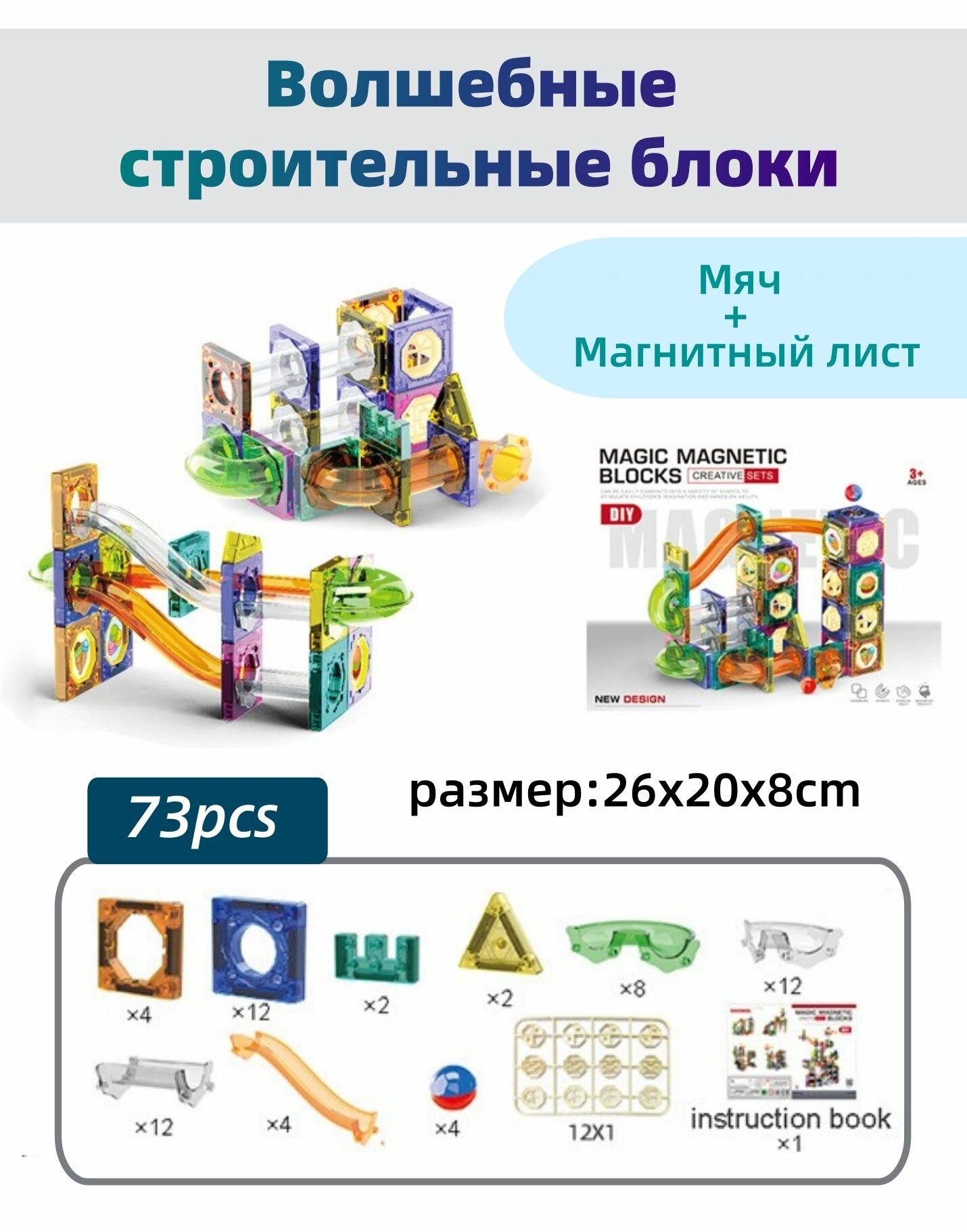 Строительные блоки, магнитные фигурки, мячи, собранные игрушки, интерактивные