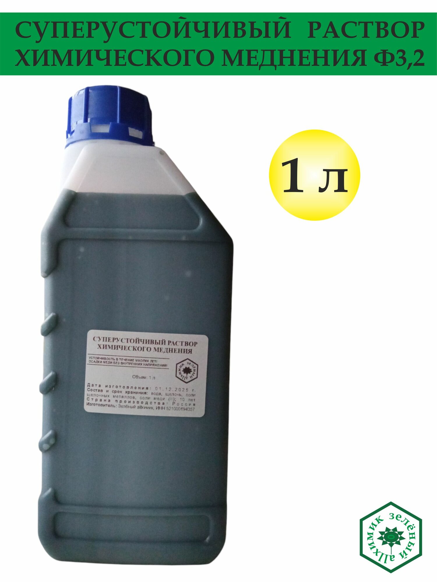 Суперустойчивый раствор химического меднения Ф3,4