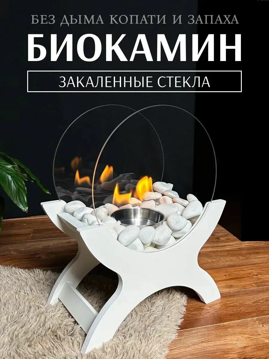 Биокамин напольный металлический с закаленными стеклами