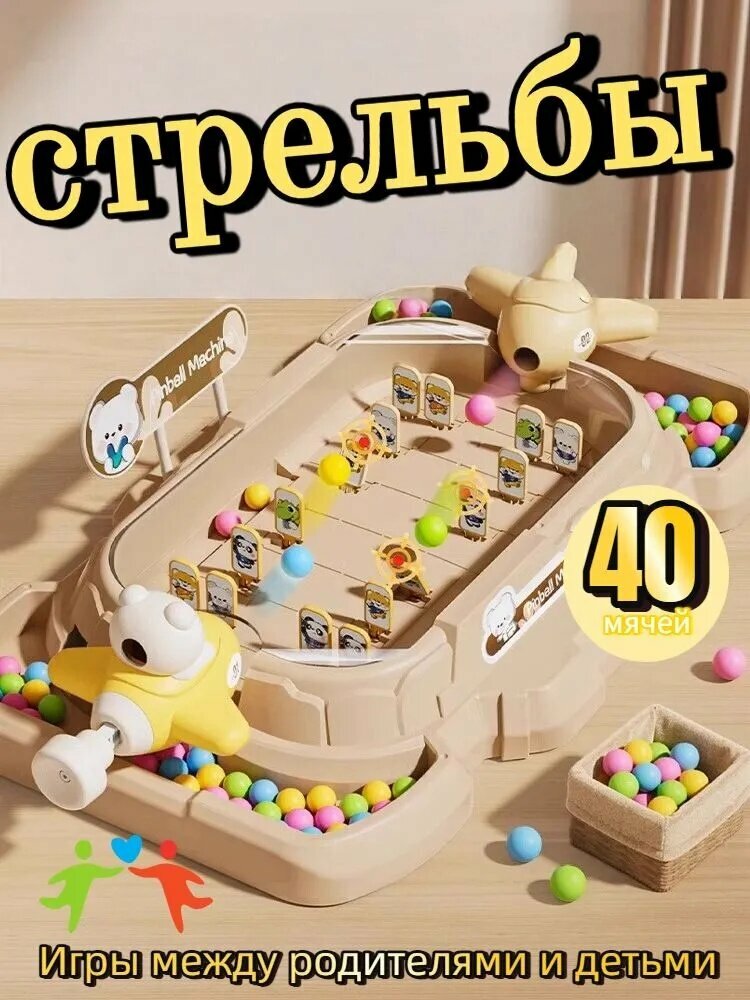 Интерактивные игрушки, игра антистресс для детей 3 лет: для стрельбы по движущимся мишеням с шариками, для мальчиков и девочек